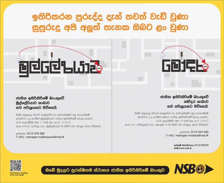 Re-location of NSB Mulleriyawa & Mutwal | National Savings Bank