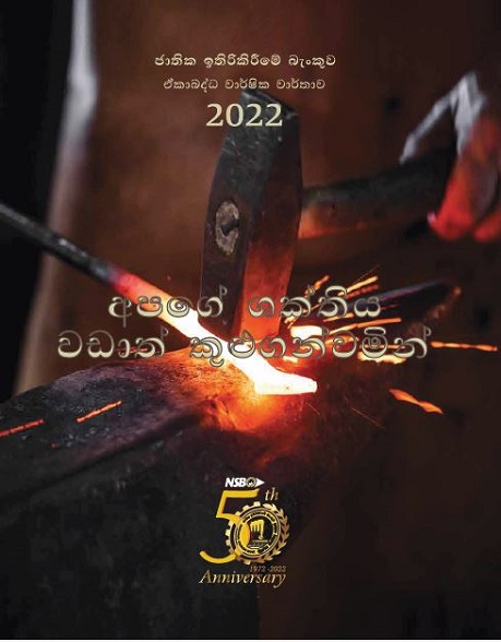 sinhala new AR | National Savings Bank